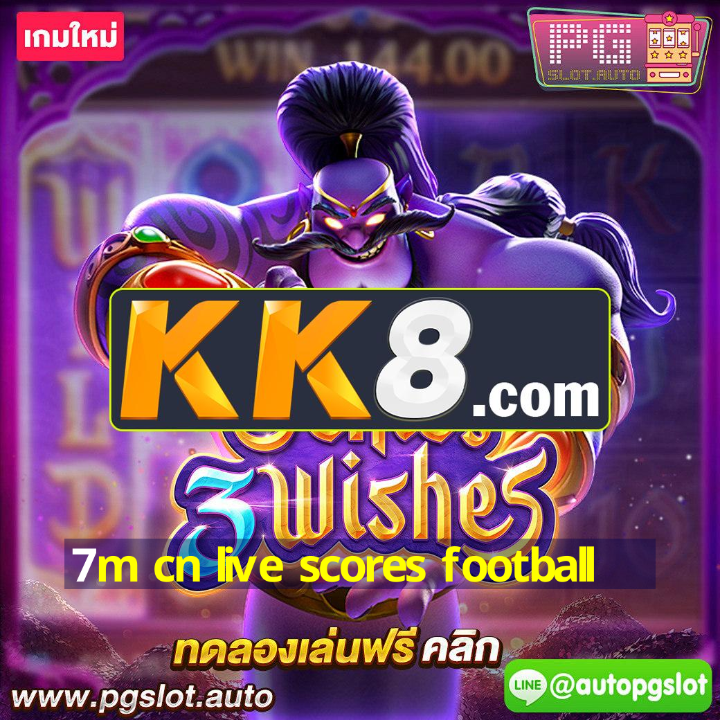7m cn live scores football V3.33.83